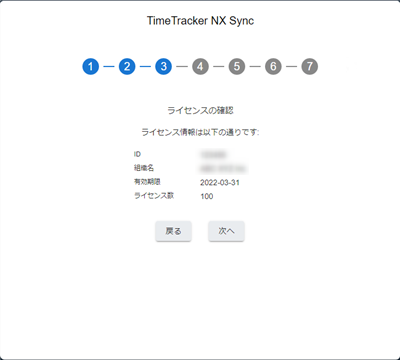 セットアップする | TimeTracker NX Sync Setup Guide