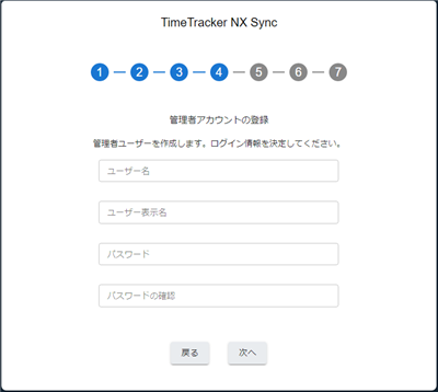 セットアップする | TimeTracker NX Sync Setup Guide
