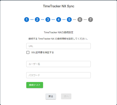 セットアップする | TimeTracker NX Sync Setup Guide