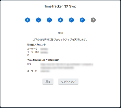 セットアップする | TimeTracker NX Sync Setup Guide